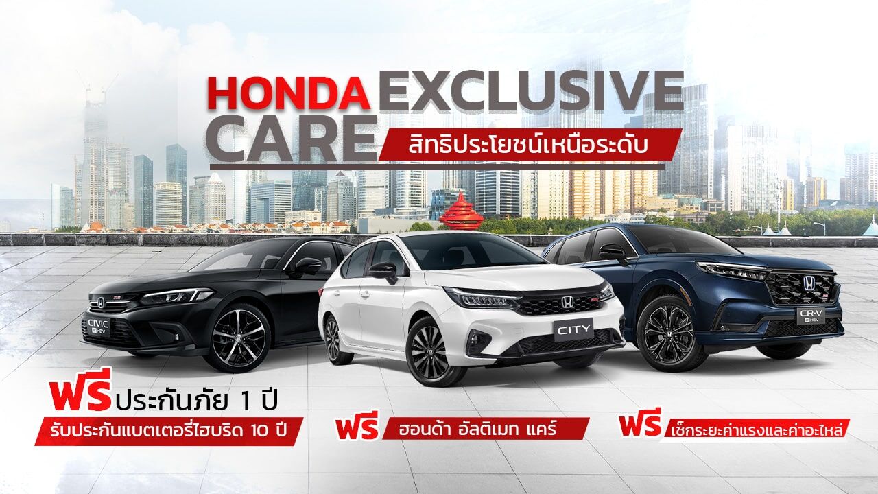 Honda Exclusive Care สิทธิประโยชน์เหนือระดับ - V Group Honda